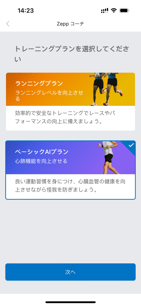 Zeppコーチの使用方法