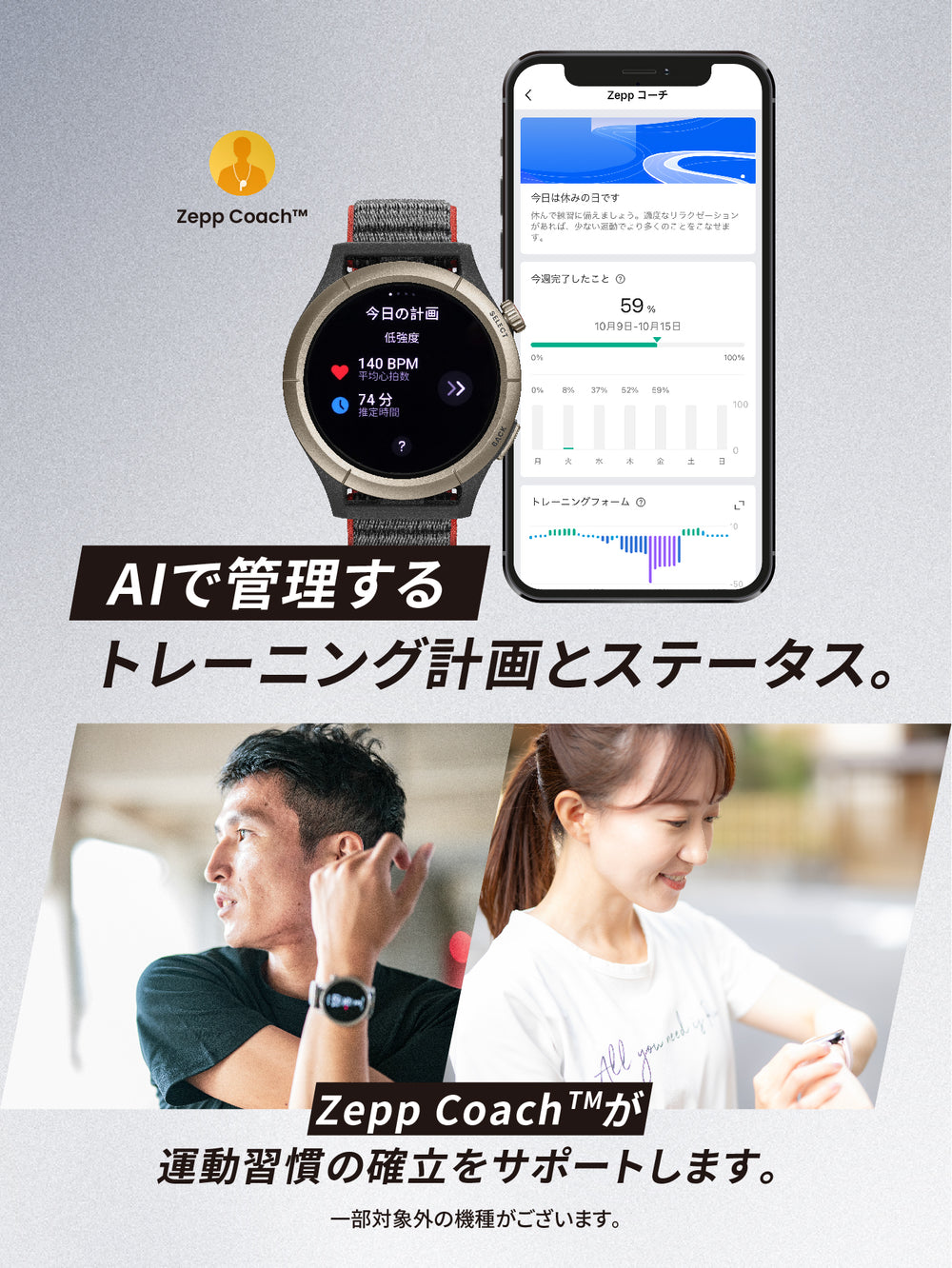 Zeppコーチの使用方法